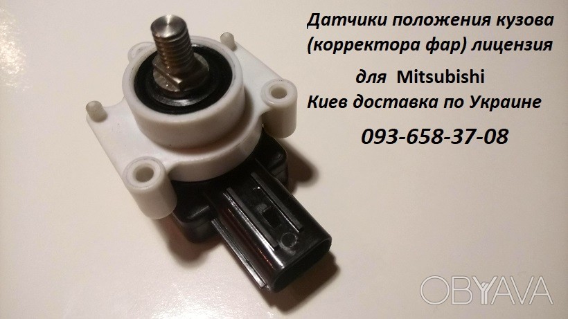 ᐈ Датчик уровня положения кузова задний Паджеро Вагон IV 2007-2014 ᐈ ...