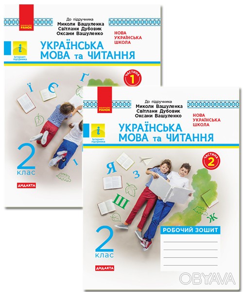 ᐈ НУШ Українська мова та читання 2 клас Робочий зошит до підручника Вашуленка Ко ᐈ Харьков 100