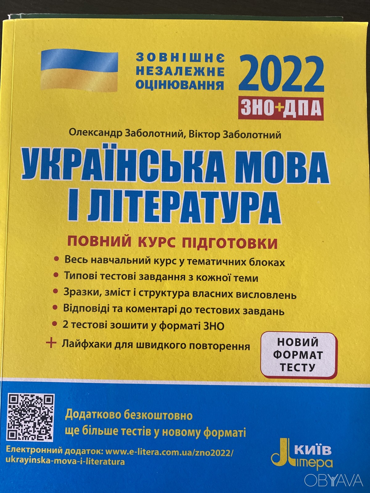 ᐈ Посібники для підготовки до ЗНО/НМТ з української мови ᐈ Каменец ...