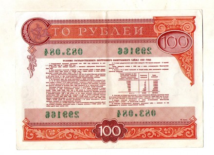 ᐈ Облігація - облигация 100 карбованців (рублей) 1982 рік СРСР - СССР ᐈ ...